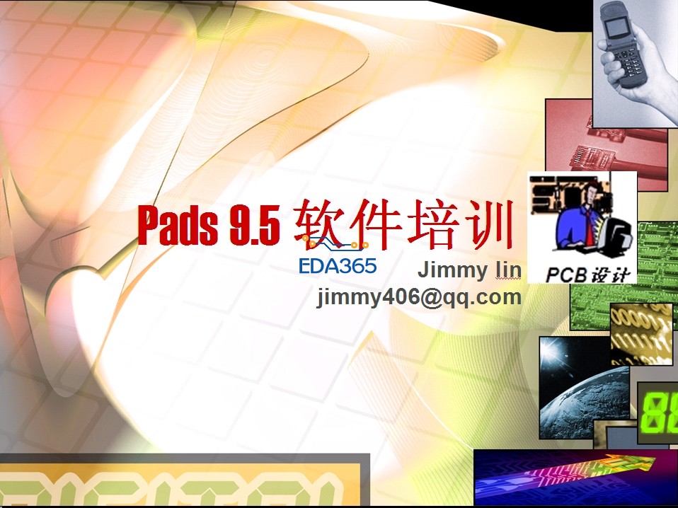 PADS 9.5 两天速成班 7月免费开课 （名额已满） - 微波EDA网