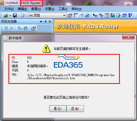 PADS 9.5UPDATA1报错 - 微波EDA网