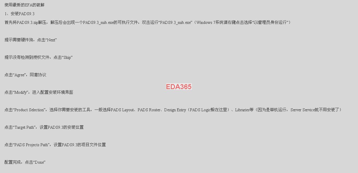 PADS9.3.1安装和使用之后的感觉 - 微波EDA网