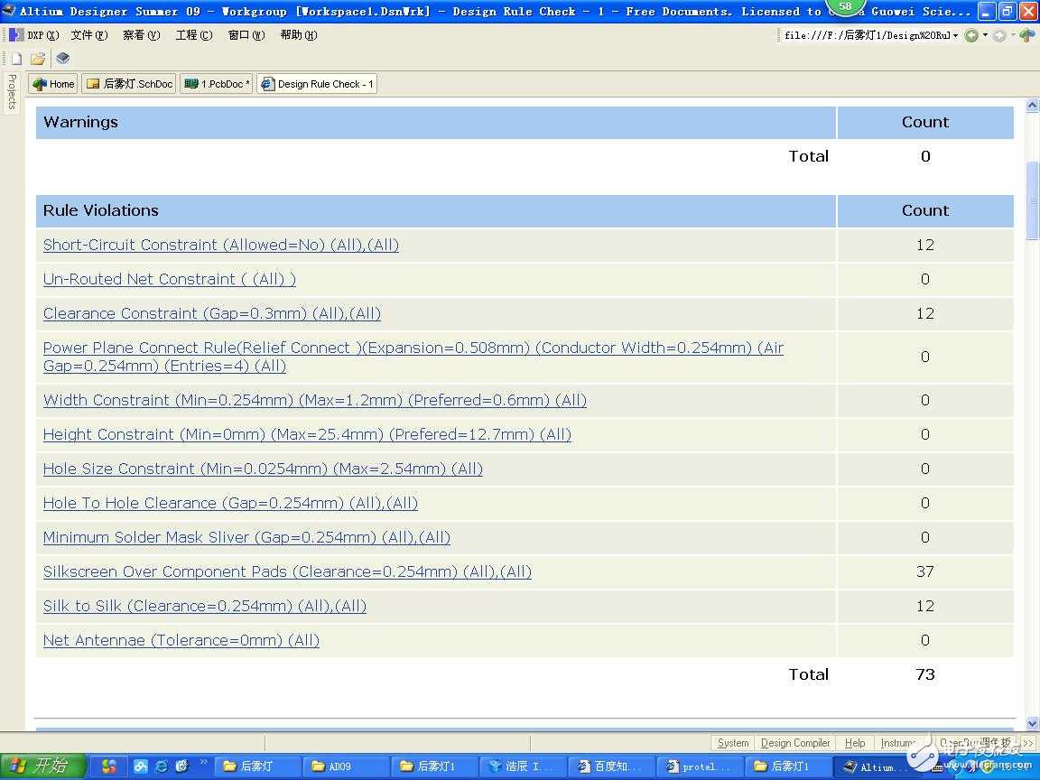 ad09 DRC检查后一堆错误。求解救 - 微波EDA网