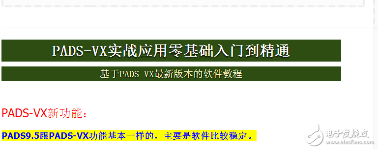 PADS-VX-最新全套视频-目录（新手入门到精通视频） - 微波EDA网